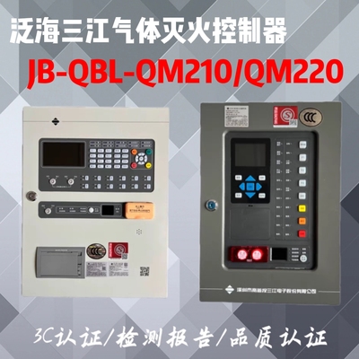 全新正品泛海三江气体灭
