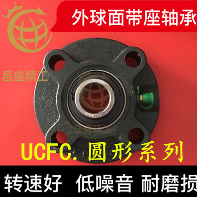 外球面 圆形带座 轴承 FC UCFC 211 212 213 214 215 216 217 218
