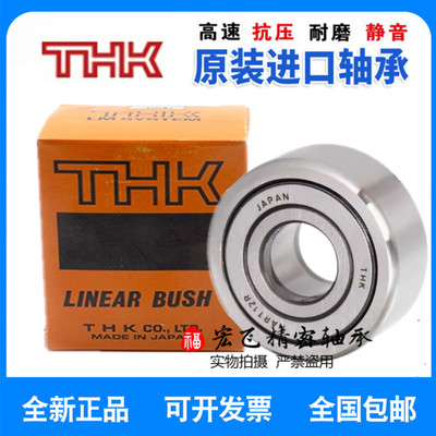 进口THK滚轮轴承NAST6 8 10 12 15 17 20 25 30 35 40 50ZZ ZZUU