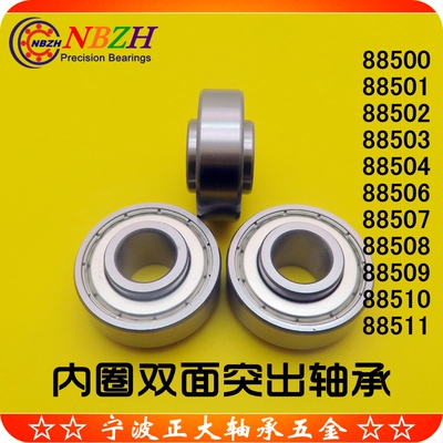 内圈双面突出轴承 88500 88501 88502 88503 88504 88505 88506ZZ
