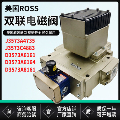 ROSS美国J3573A4735/B5259/C4883双联电磁阀D3573A6161A6164A8161