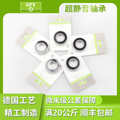 SPY超静音轴承6200 6201 6202 6203 6204 6205 6206 608ZZ RS 2RZ