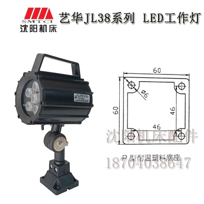 沈阳机床中捷钻工作灯新