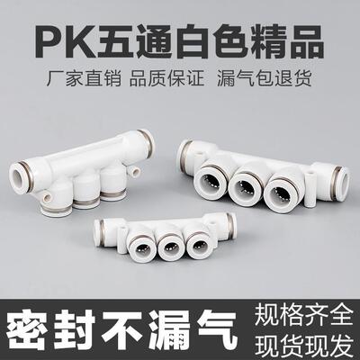 气动精品白色快速接头塑