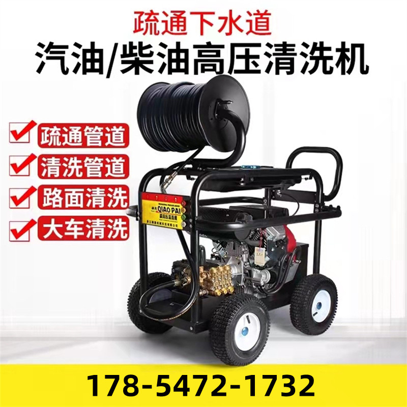 汽柴油风冷大流量商用清洗机物业市政马路管道高压下水道疏通机