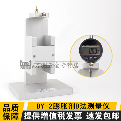 型膨胀比长仪剂法测量收