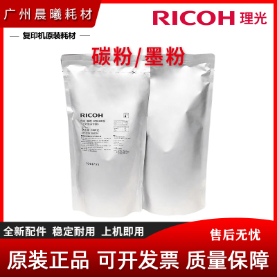 原装 理光 MP 6002 7502 9002 6503 7503 9003 SP 碳粉 袋装墨粉