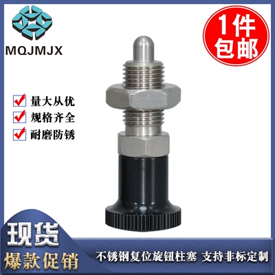 不锈钢旋钮柱塞细牙止动