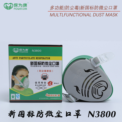 包邮保为康N3800防尘面罩打磨水泥煤矿异味工业粉尘配4片3803滤棉