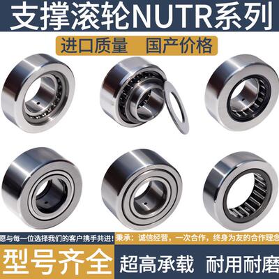 NUTR15支撑滚轮滚针轴承NATR5 6 7 8 10 12 17 20 25 30 35 40 50