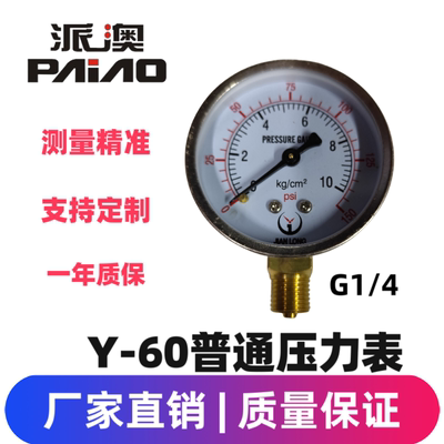 JIANLONG  Y60 15KG  20KG  25KG 35KG压力表气压表水压表2分牙