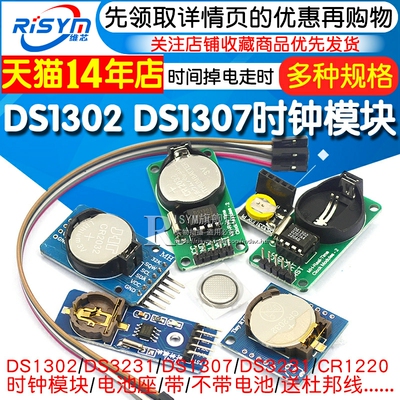 DS1302/3231/1307 PCF8563实时时钟模块时间掉电走时存储计时带电