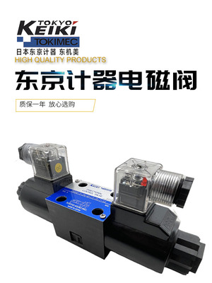 TOKIMEC东京计器DG4V-3-2A-M-U1-H-7-52电磁阀DG4V-3-6C-M-P2-V-7