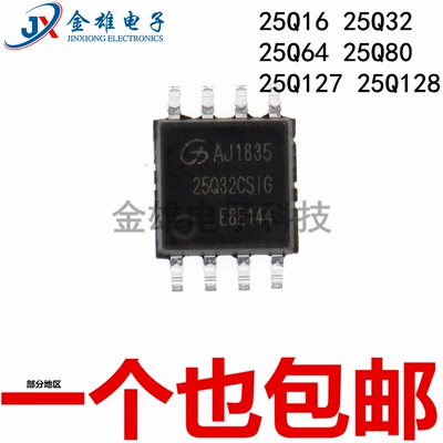 GD25Q16 Q32 Q64 Q80 Q128 BSIG CSIG ESIG SOP8 存储器 原装正品