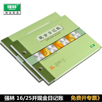 强林现金日记账本簿册帐