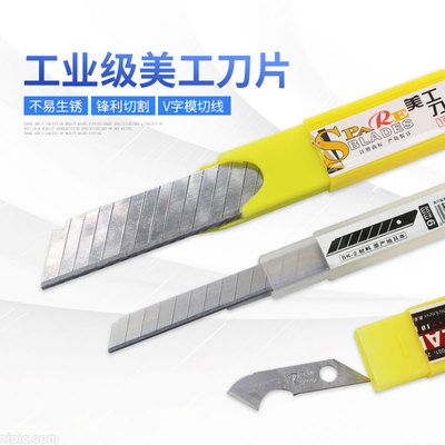 日钢钩刀大号小美工片壁