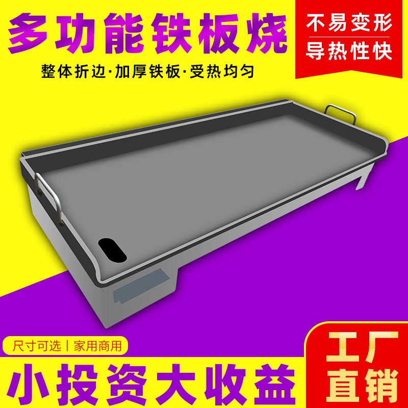 商用铁板烧烤鱿鱼烤冷面专用设备铁板摆摊定做烤冷面鱿鱼专用设备