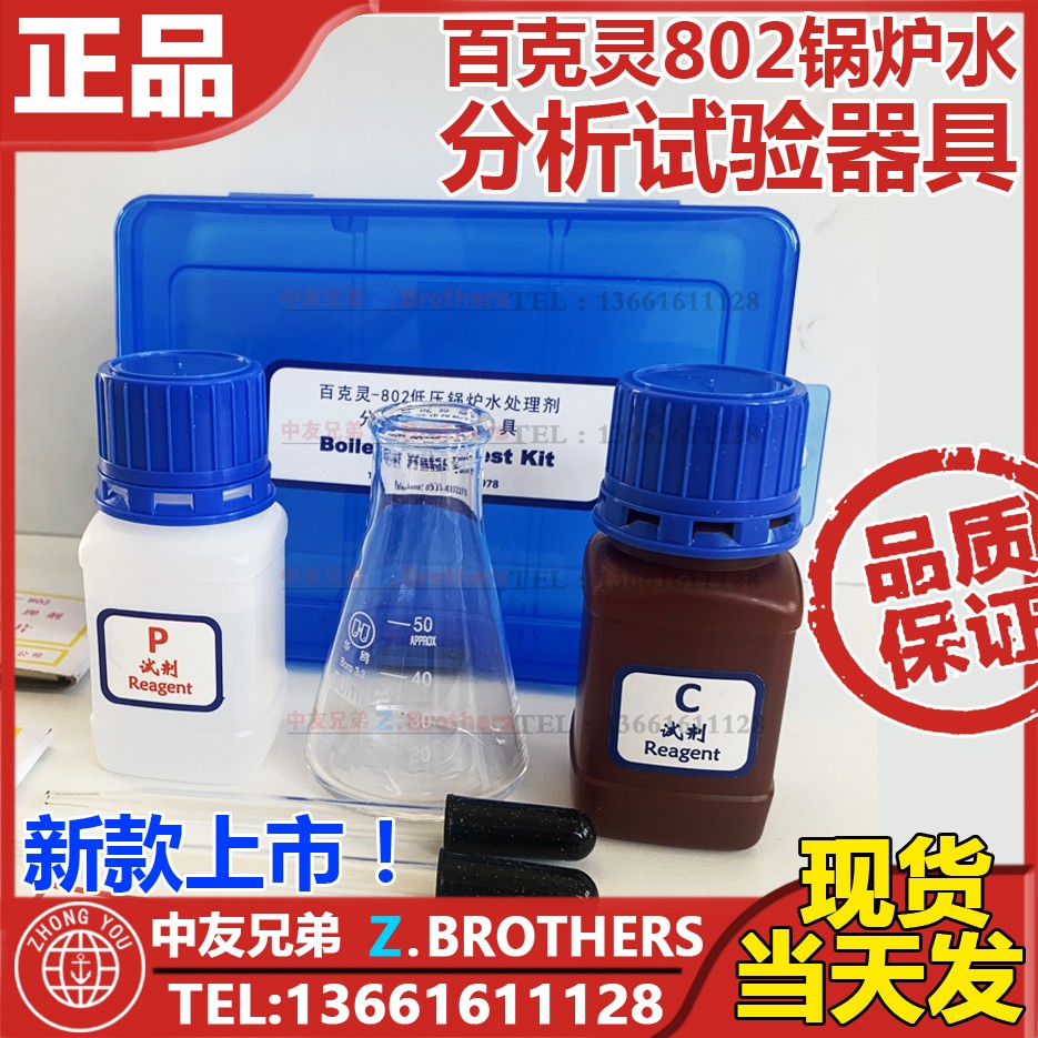 百克灵802锅炉水化验测试剂检测盒测试盒器具 船用试纸impa551091