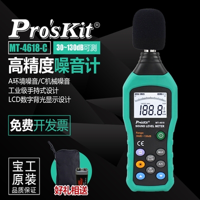 台湾宝工高精度噪音计分