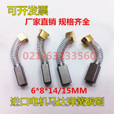 电机马达刷伺服碳弹簧铜