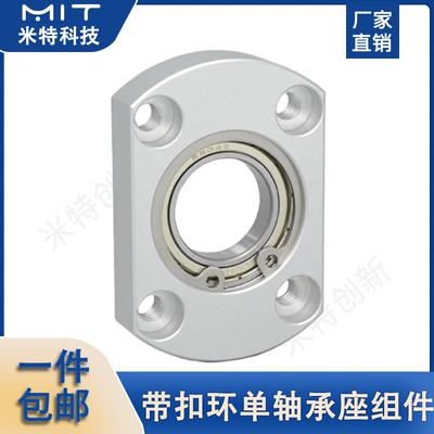 单轴承型座组件紧凑带扣