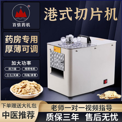 百信中药材切片机参茸三七涡轮切片机药店小型天麻商用电动切药机