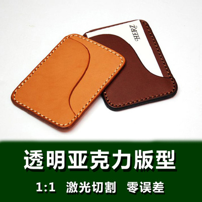卡包亚克力版型模板卡套版型图纸diy手工皮具制作材料 BBX-02