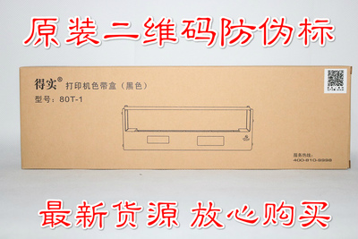 原装正品 得实DASCOM 80T-1 DS2150 2150原装色带架 色带框