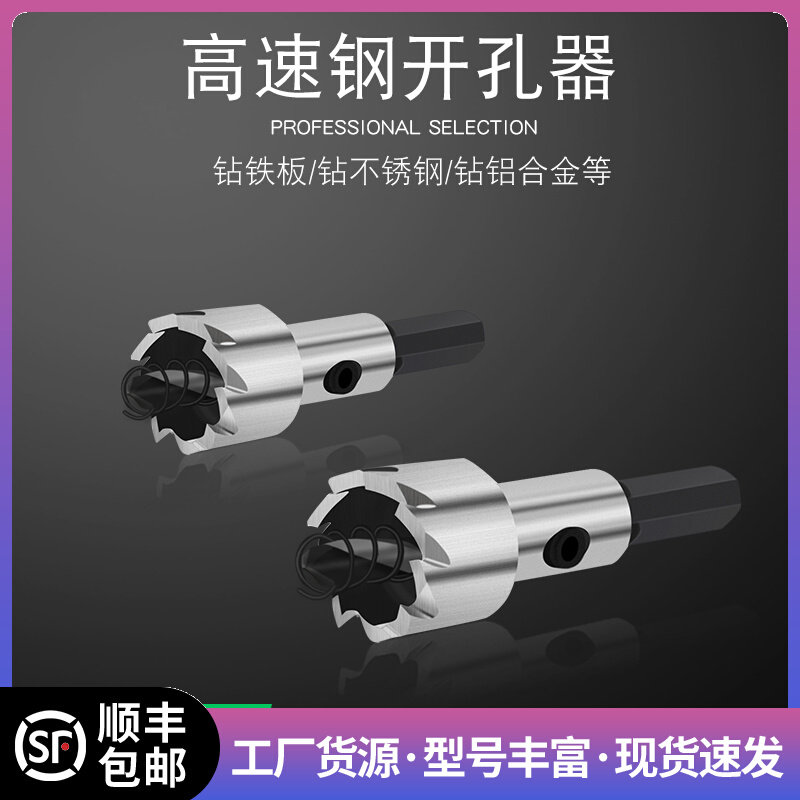 高速钢开孔器 不锈钢开孔器 金属扩孔器铁皮开孔金属钻头打眼