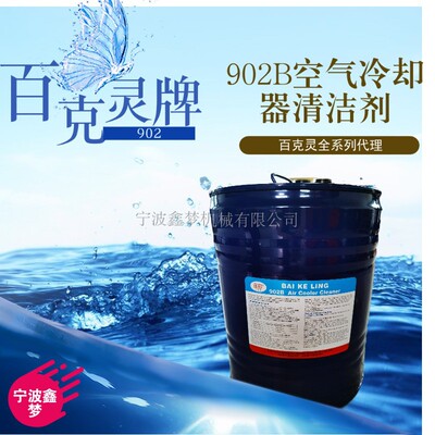百克灵空气冷却器清洁剂