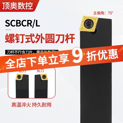 数控车刀刀杆75度外圆刀SCBCR/L1616H09菱形车刀杆车床刀具