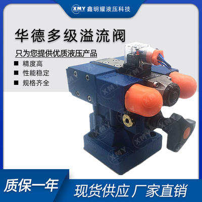 华德液压DB3U10H-1-30B/315G24NZ5L多级溢流阀DB2U10H DB3U20H 30