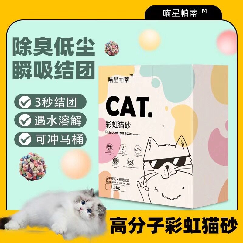 美叽哇喵太空彩虹猫砂高效除臭豌豆原味无尘宠物垫料彩色厂家