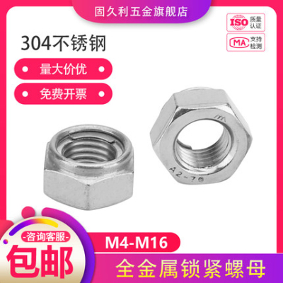 全金属锁紧螺母304不锈钢DIN980锁片防松防松螺母M4M5M6M8M10包邮