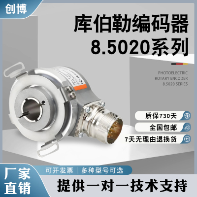 Kubler库伯勒空心编码器电梯增量8.5020.0320.1024.S0900310 2048