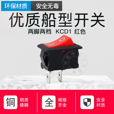 KCD1-101 船型开关（2脚）红色体积 21MM*15MM 铜脚