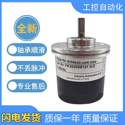 EI58A10-H6FR-2000 宜科型光电旋转编码器 质量保证 质保一年