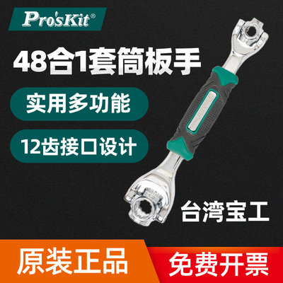 原装台湾宝工合多用套筒