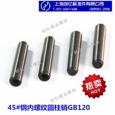 中碳淬火内螺纹圆柱销定