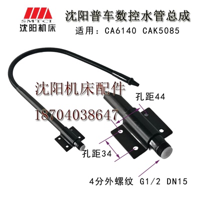 沈阳普车数控机床冷却水