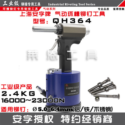 [顺丰包邮]QH364安字牌气动环槽铆钉枪哈克枪拉铆枪QH264升级款