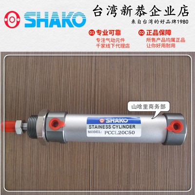 SHAKO新恭PCCL20/25B50M迷你气缸75 100 125 150 175 200 225 250