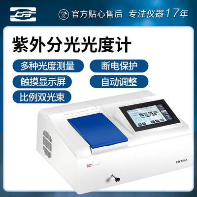 上海仪电分紫外可见光度