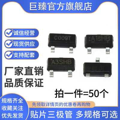 贴片三极管SI2300/2301/2302 2303 2305 2306 2306 丝印A*SHB