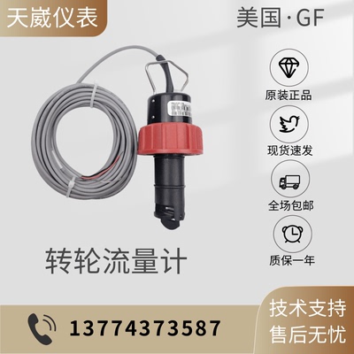 美国转轮流量计探头插入