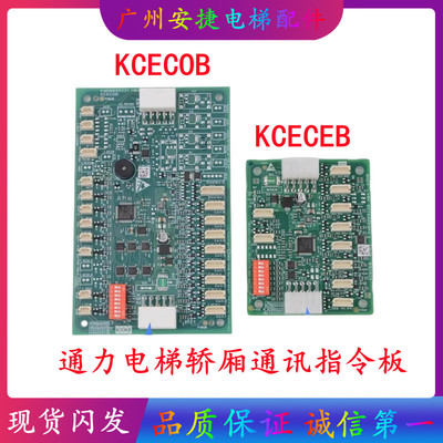 电梯轿厢通讯指令板适用