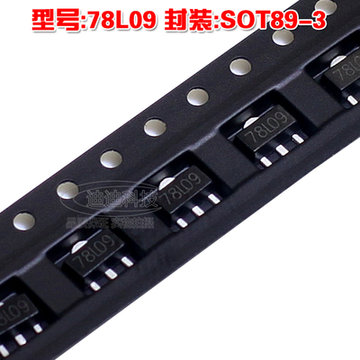 全新 78L09 SOT89-3 贴片 三端稳压管 9V 0.1A SOT893