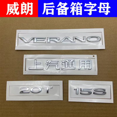 适用别克威朗上汽通后字