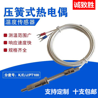 压簧新款温控器式K型E型沙包偶卡簧温度传感器探头测温线温控J型