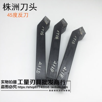 株洲焊接车刀度平面反方